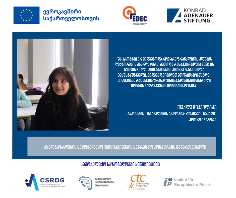 The winner project "Franklin Academy: Rustavi Stream" From Kvemo Kartli - #EDEC