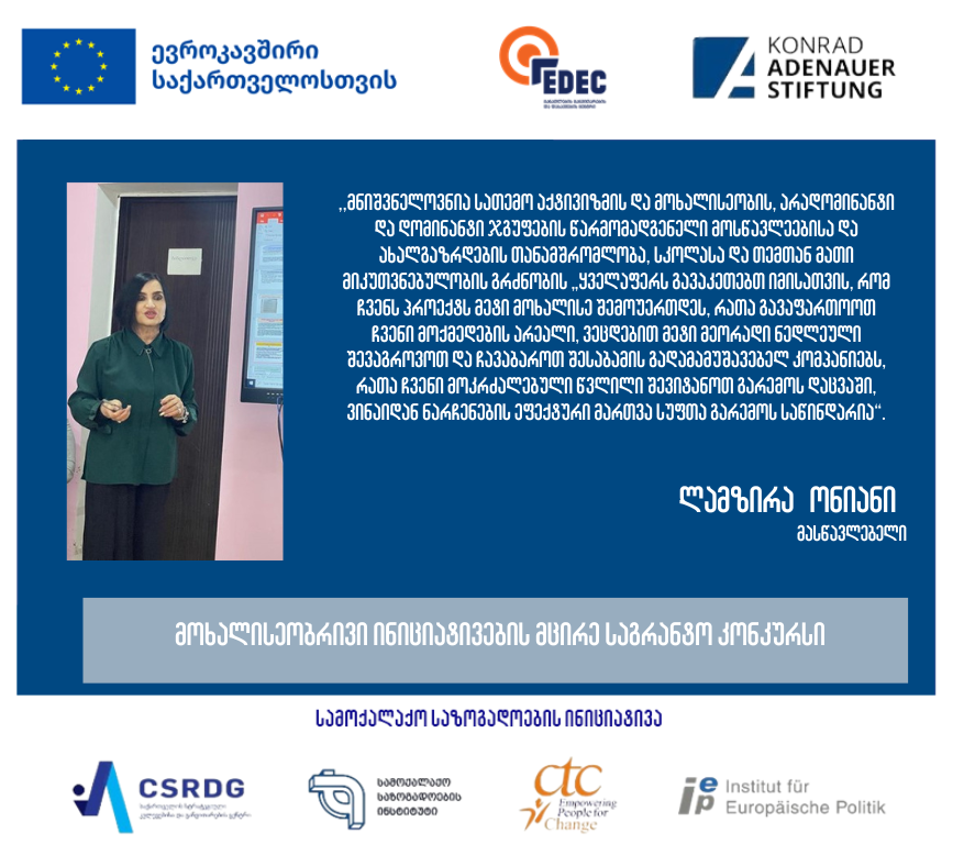 The winning project from Tsageri Municipality - #EDEC