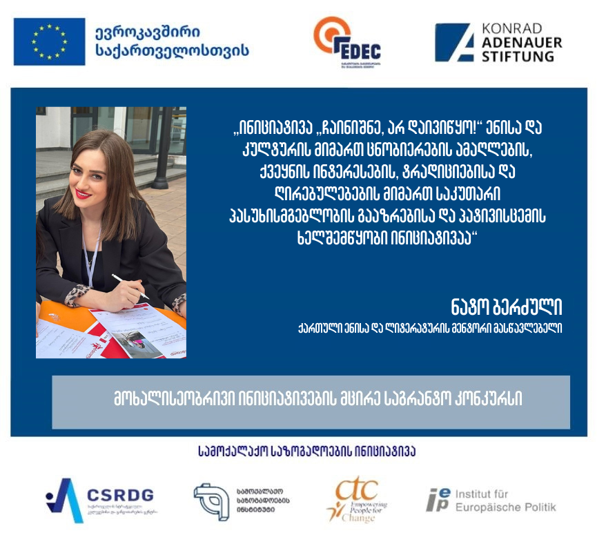 The winning project from Adjara - #EDEC
