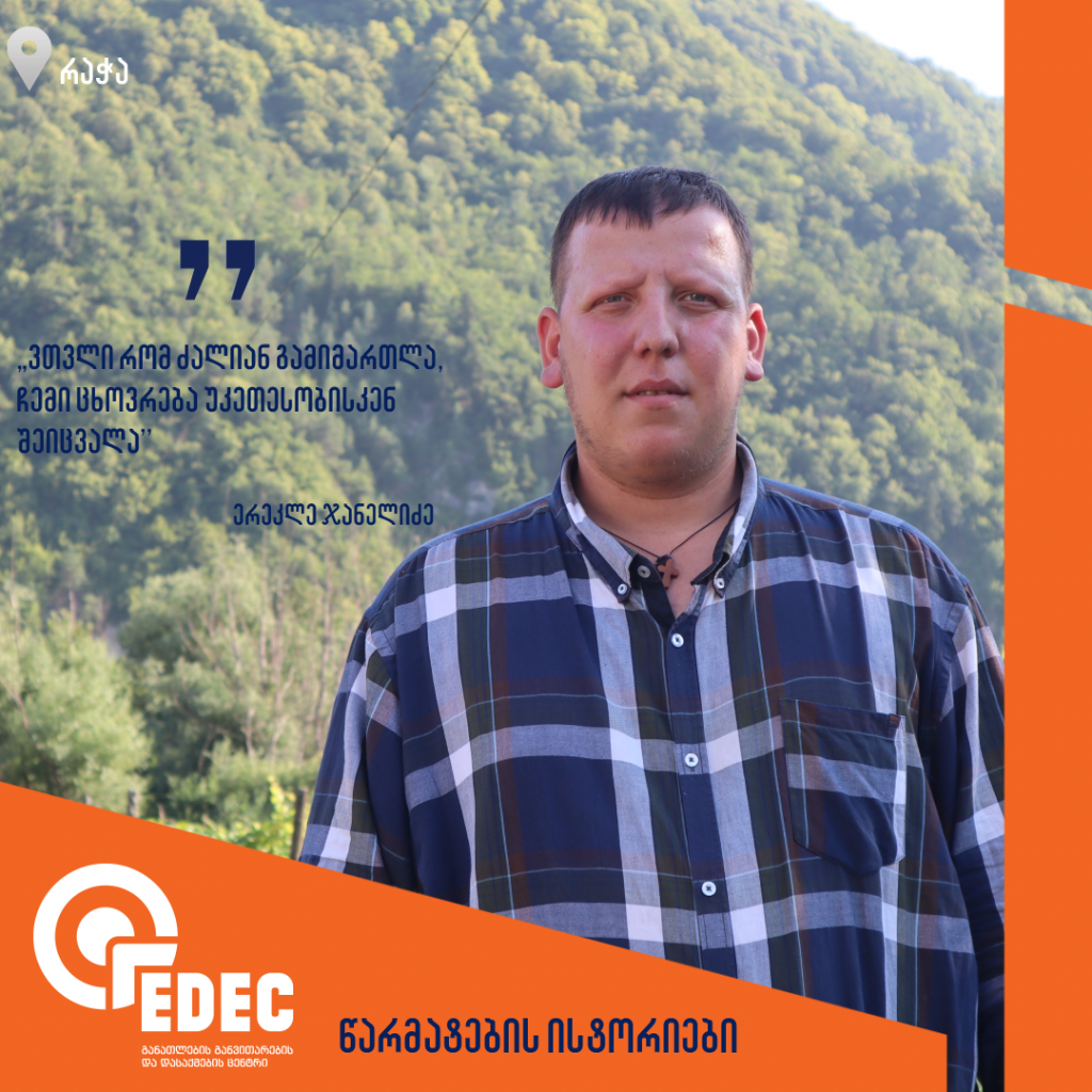 განათლების განვითარების და დასაქმების ცენტრი - EDEC