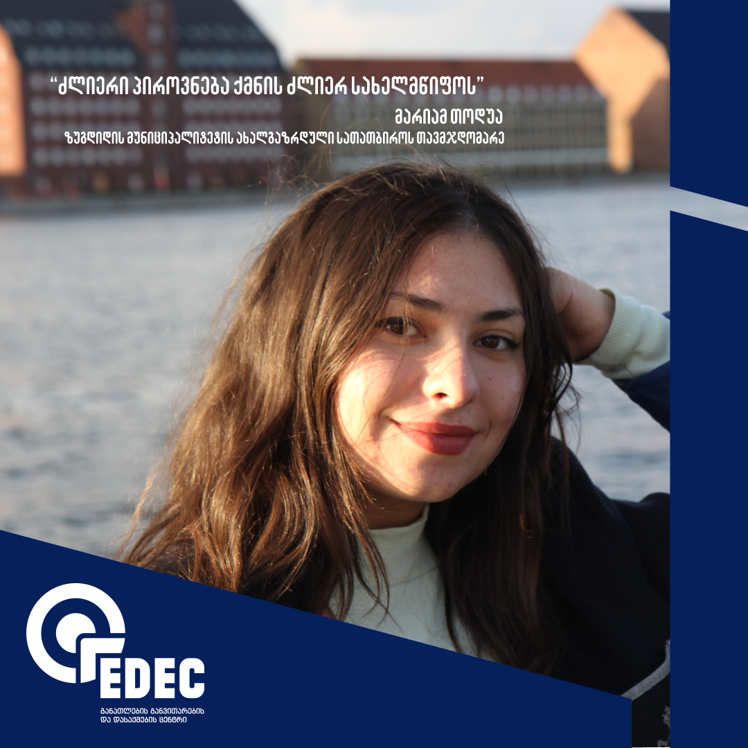 ზუგდიდის ახალგაზრდული საბჭოს წარმატების ისტორია - #EDEC