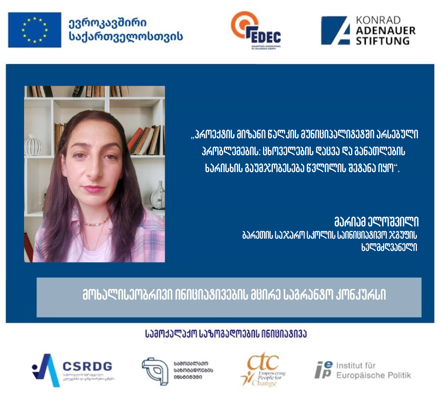 The winning project from Kvemo Kartli - #EDEC