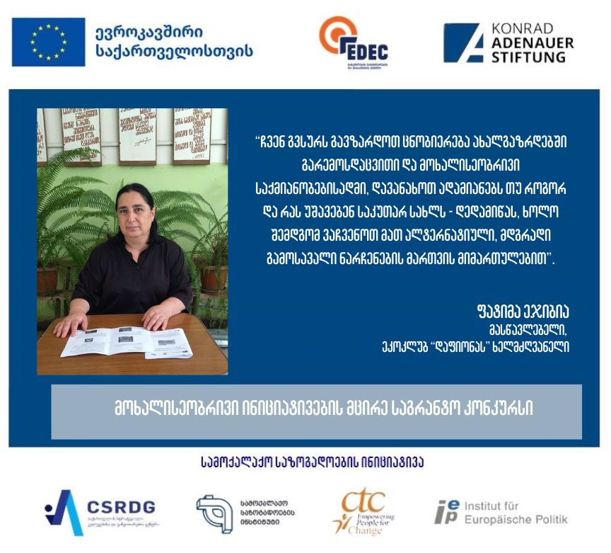 The winning project from Samegrelo - #EDEC