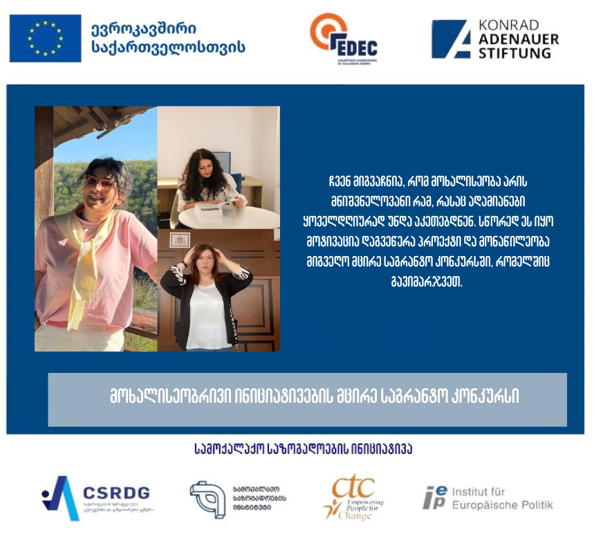 განათლების განვითარების და დასაქმების ცენტრი - EDEC