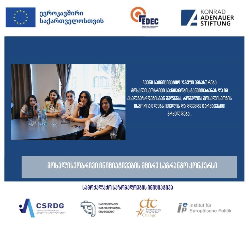 განათლების განვითარების და დასაქმების ცენტრი - EDEC